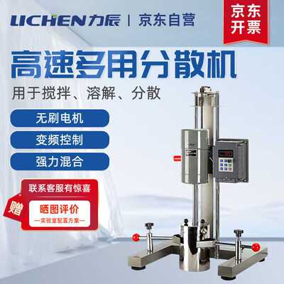 力辰科技lichen实验室智能数显多用分散机电动变频油墨涂料高