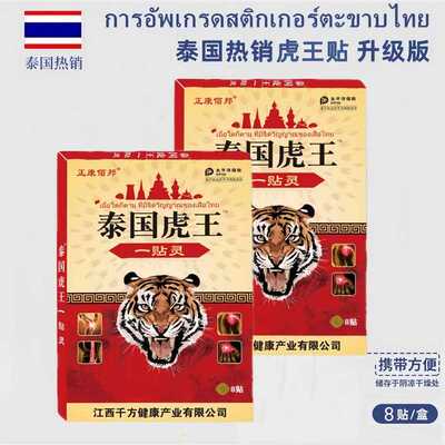 虎王THONGTIGER镇通贴舒缓肌肤五盒装LW