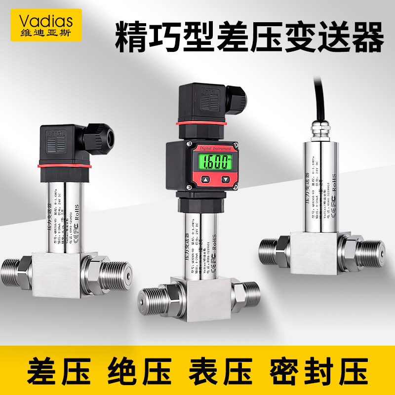 微差压传感器压差变送器rs485负压4-20mA风机压力管道0-5V10V风压