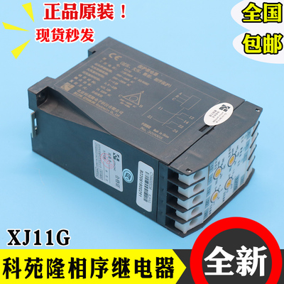 北京科苑隆保护继电器XJ11G 电梯断相三相交流保护相序电梯配件