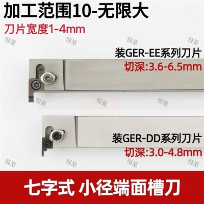 端面槽刀外圆小孔径切槽刀片7字型直插SGER/SGEL小直径端面槽刀