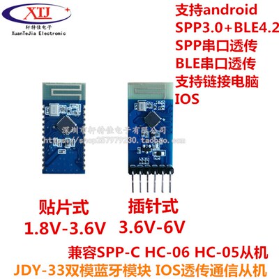 JDY-33双模蓝牙模块 SPP3.0+BLE4.2 支持android IOS透传通信从机