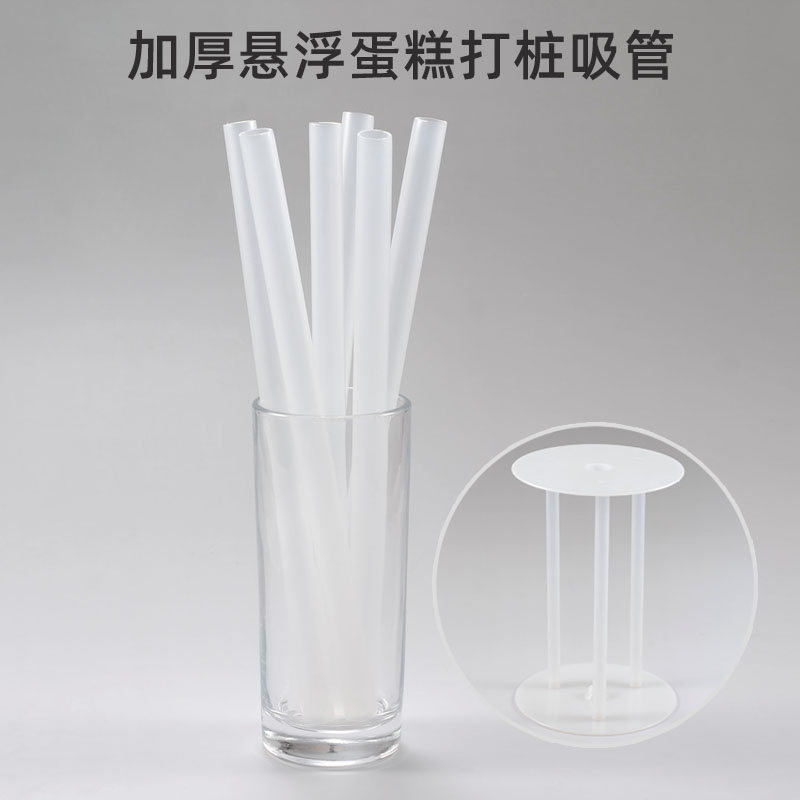 悬浮蛋糕打桩吸管加硬错位两层蛋糕打桩支撑架加长加高粗透明吸管