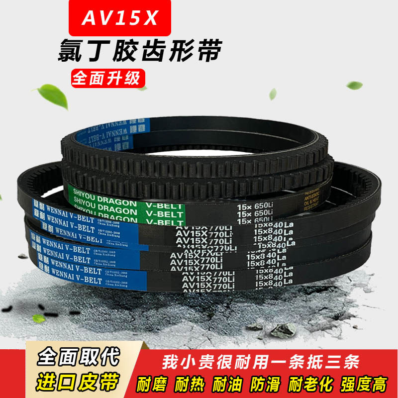 齿形带三角带AV15X840La640La600到1400耐高温风扇空调发电机皮带