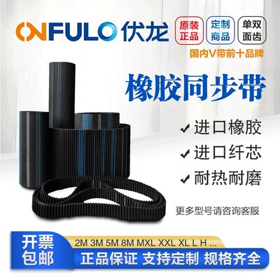 宁波伏龙橡胶同步带5M890-1050 930 960 980 990 1000 定制商品