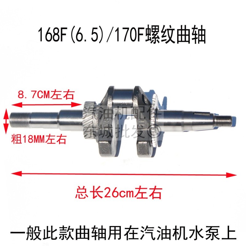 汽油发动机水泵配件168 170F螺纹曲轴 螺纹轴 M16 GX160 曲轴