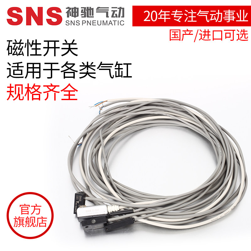 SNS神驰CS1-F-U-J-G-S气动磁性开关气缸磁铁感应器接近传感器气动