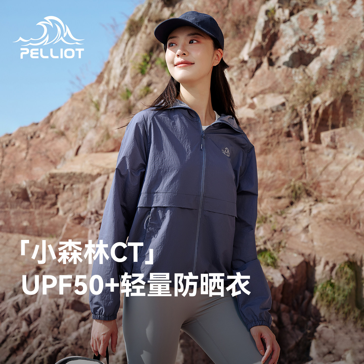 伯希和小森林CT户外防晒衣女夏季防紫外线透气防晒服轻薄透气外套