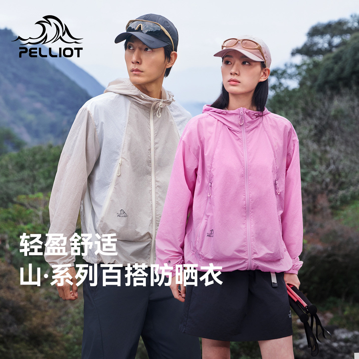 伯希和户外专业防晒衣女新款男防风皮肤衣轻薄防晒服外套连帽