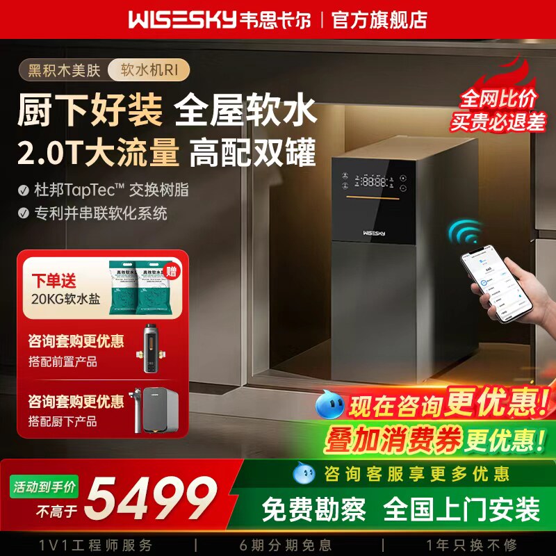 韦思卡尔中央软水机全屋净水软化家用厨下小型净水器双罐大流量R1