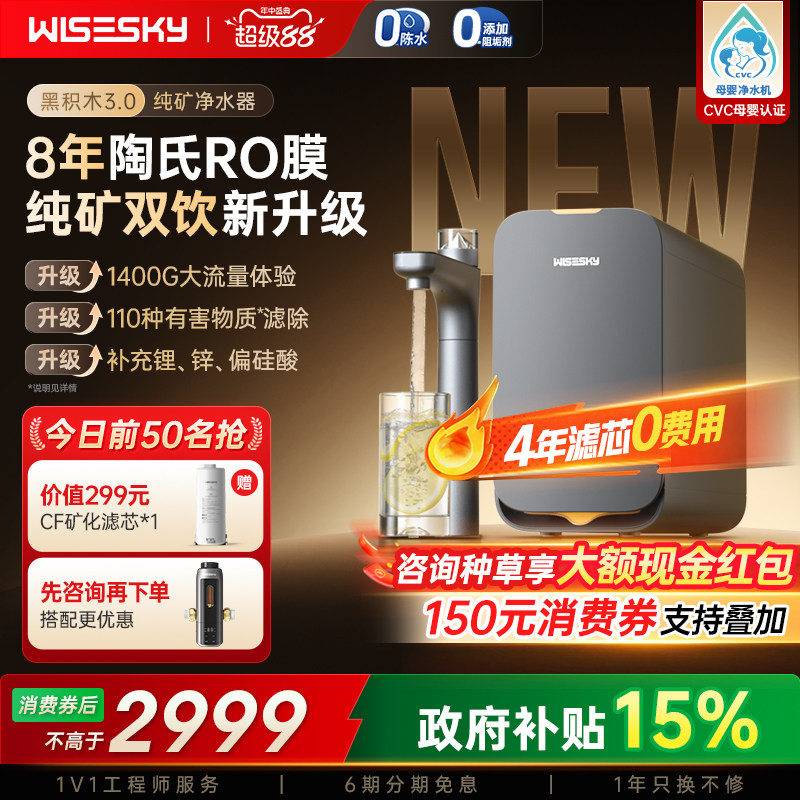 【新品】韦思卡尔黑积木3.0纯矿净水器ro反渗透净水机家用直饮M5