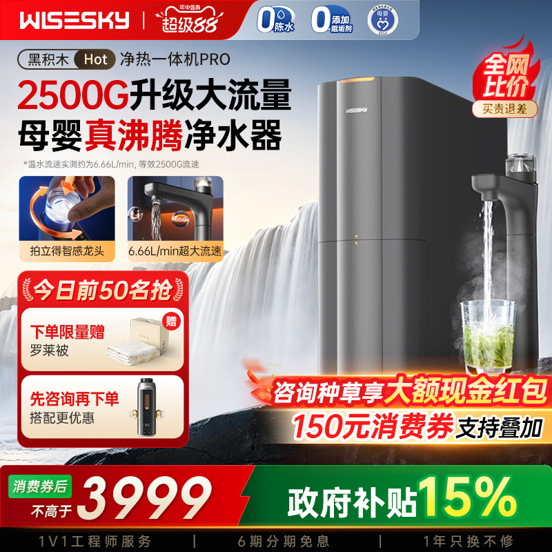 【新品】韦思卡尔黑积木净热一体机反渗透净水器加热家用M7 Pro