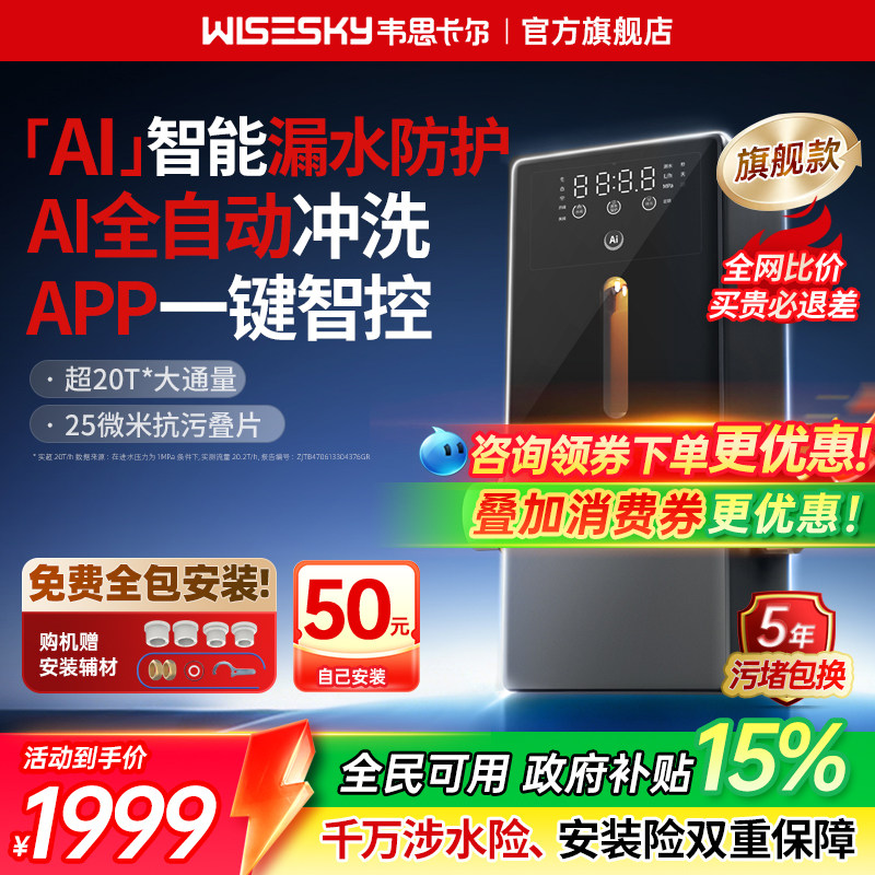 韦思卡尔大禹AI漏保反重力前置过滤器家用全自动反冲洗净水器88T