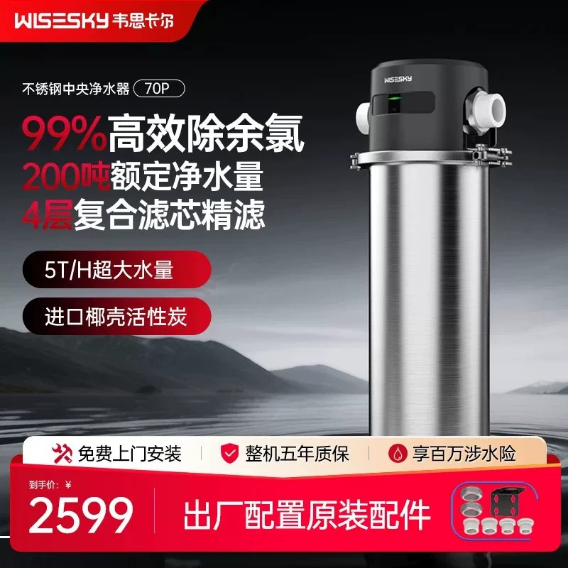 韦思卡尔大白瓶前置过滤器不锈钢中央净水家用自来水全屋除氯70P