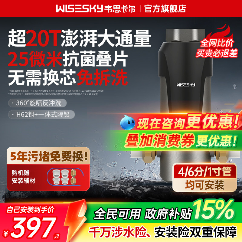 韦思卡尔前置过滤器家用反冲洗自来水全屋净水器反重力WSP-85-80T