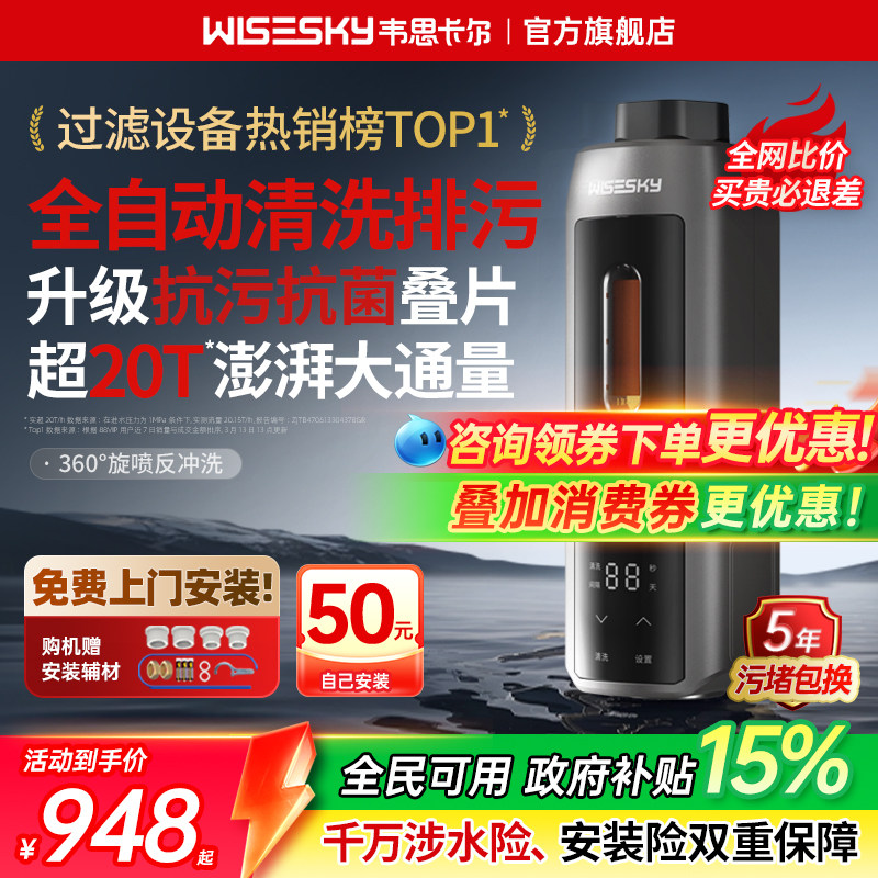 韦思卡尔全自动前置过滤器家用自动反冲洗全屋净水器反重力80TPro