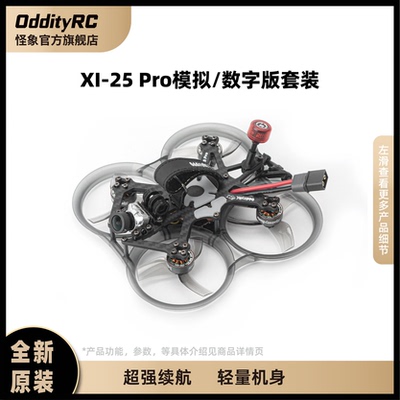 25Pro模拟/数字版套机2.5寸圈机