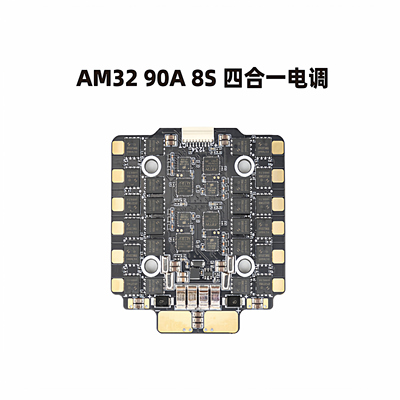 AM3290A8S四合一电调