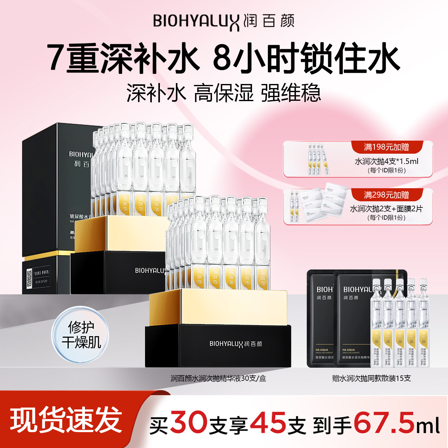 润百颜次抛精华液玻尿酸补水保湿面部水光棒液态精华官方华熙生物