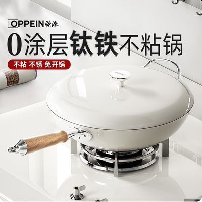 欧派芳华钛铁不粘锅炒锅家用炒菜锅无涂层煤气灶电磁炉专用铁锅
