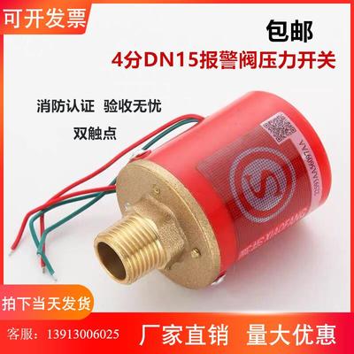ZSJY1.2BP消防压力开关 湿式报警阀压力开关 国标双触点丝口开关