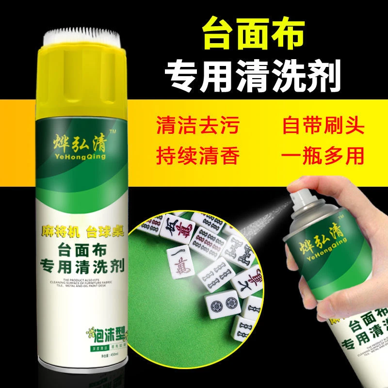 烨弘清麻将机台球桌台面布专用清洗剂持续清香一瓶多用清洁去污渍