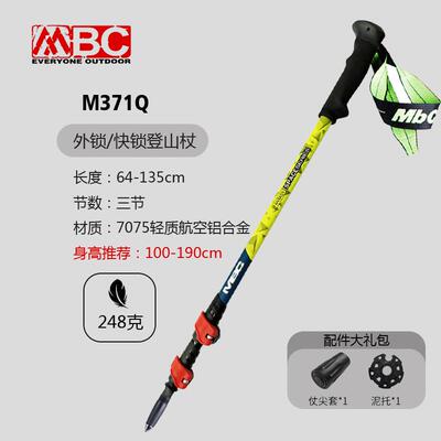 MBC登山杖手杖碳素铝合金户外爬山徒步拐棍碳纤维M130Q2M372QM371