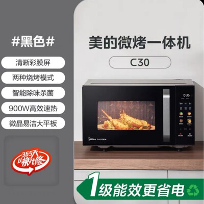 Midea/美的C30变频微波炉蒸烤箱一体小型家用智能平板光波炉正品