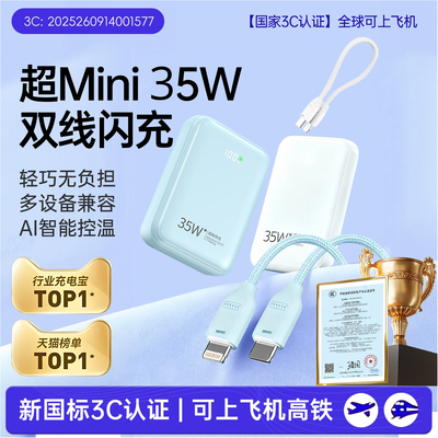 Rindu35W超级快充充电宝