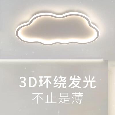 卧新款LED云朵现代简约造型超BUQ薄吸卧顶灯室书房灯遥控间主房灯