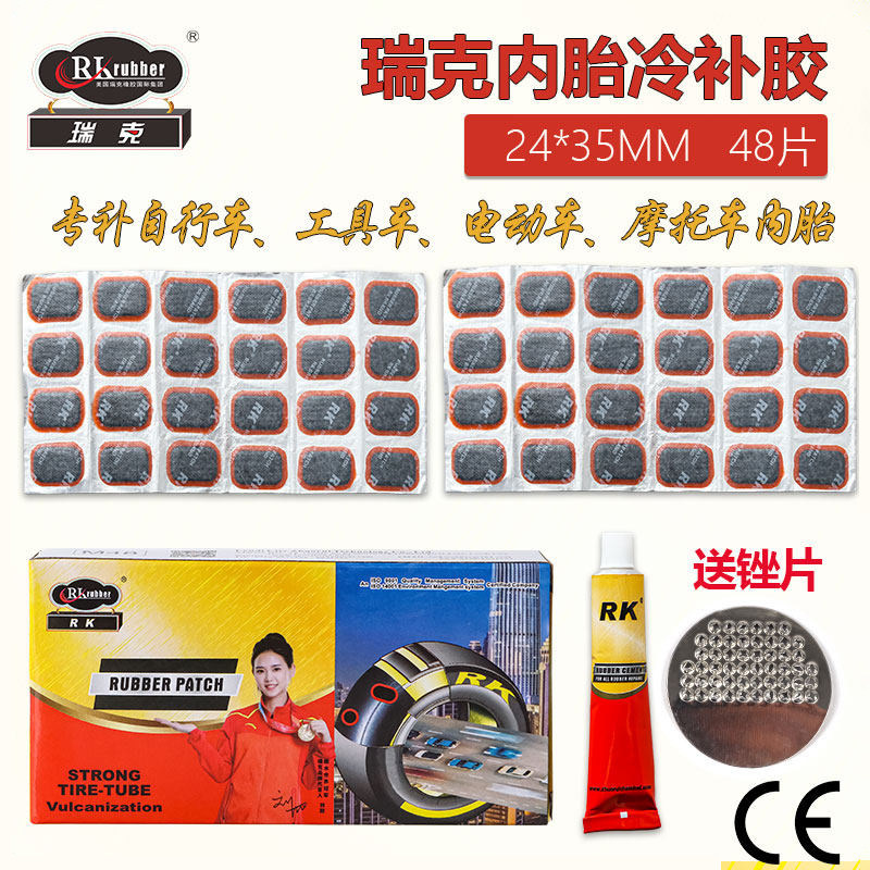 瑞克内胎补胎胶片自行车补胎工具电动车摩托车轮胎修补胶水贴片