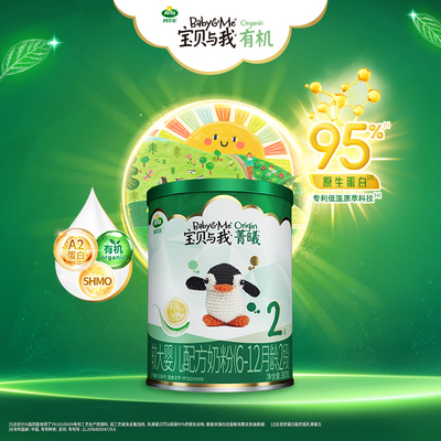 【品牌新客】Arla宝贝与我A2酪蛋白有机婴儿奶粉2段300g