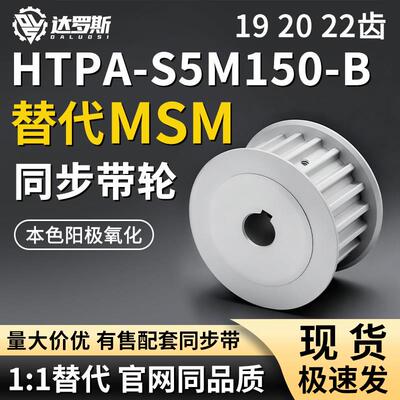 同步轮HTPA19 20 22S5M150-B-P5 P6 P6.35 P7 P8 P10 P11 P12 P14