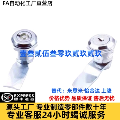 上隆同款锌合金圆柱锁 LCKE-18-28-36-62 电柜箱锁一字锁 LCKF-22