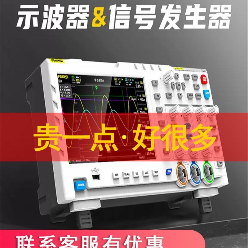 FNIRSI-1014D数位示波器 100MHz双通道 信号发生器二合一 中文版
