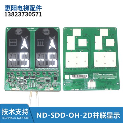 OTIS电梯配件ND-SDD-OH-2D并联外呼显示板HAA23500L1外招召唤盒