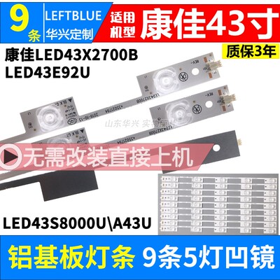 康佳LED43S8000U灯条LED43X2700B 35021794  9条凹镜铝条