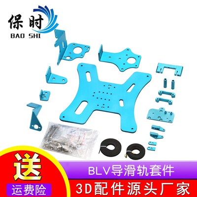 3D打印机高精度金属DIY套装 Ender 3S/3Pro升级BLV导滑轨套件