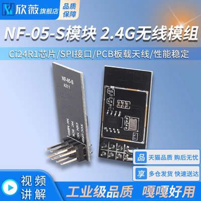 2.4G无线模组/Ci24R1芯片/SPI接口PCB板载天线/NF-05-S模块