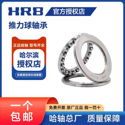 HRB哈尔滨轴承53208 53209 53210 53211 53212 53213 53214推力球