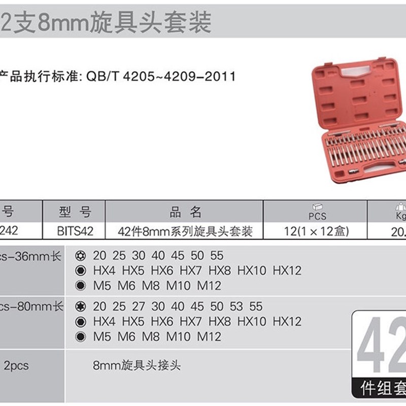 BITS42捷科42支8mm旋具头组套030242批头套装HX4 5 6 六花 五花