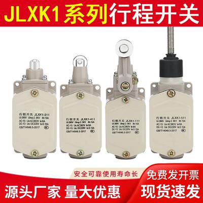 自复位行程开关YBLX-JLXK1-111 311 411 511 限位开关银点限位器