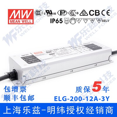 ELG-200-12A-3Y台湾明纬192W12V防水LED电源16A电流可调型亮化