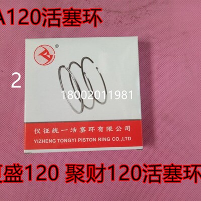 覆盛TA-120活塞环 2:2 聚才空压机配件11kw 120活塞环
