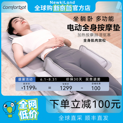 新奇站Comforbot全身按摩垫多功能平躺垫 坐躺气囊热敷家用电动垫