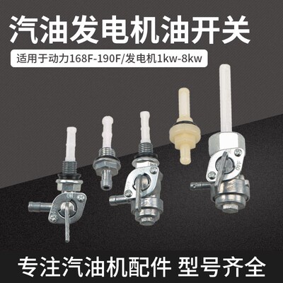 汽油发电机配件168F/188F2-8KW外丝内螺纹油箱开关动力油箱出油嘴