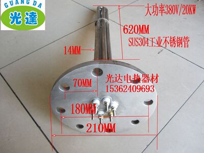 210圆形大功率铁板头蒸汽锅炉电热管水塔水箱加热管20KW SUS304