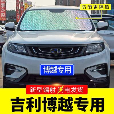 吉利越pr博o专用遮阳板汽车防晒隔热帘NTO前挡挡风玻璃罩前档遮光