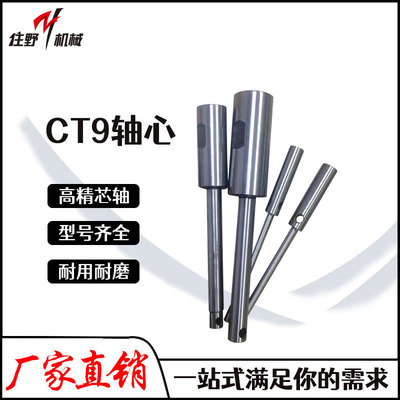 现货供应CT/ER高精度多轴器用输出轴心CT9轴心同心度高型号齐全