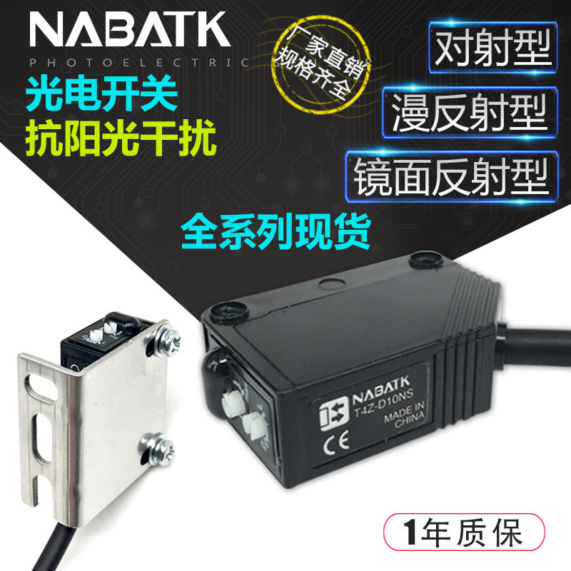 NABATK诺巴特 T4Z 方形光电开关 三线 12~24V 对射 漫反射 可调_虎窝淘
